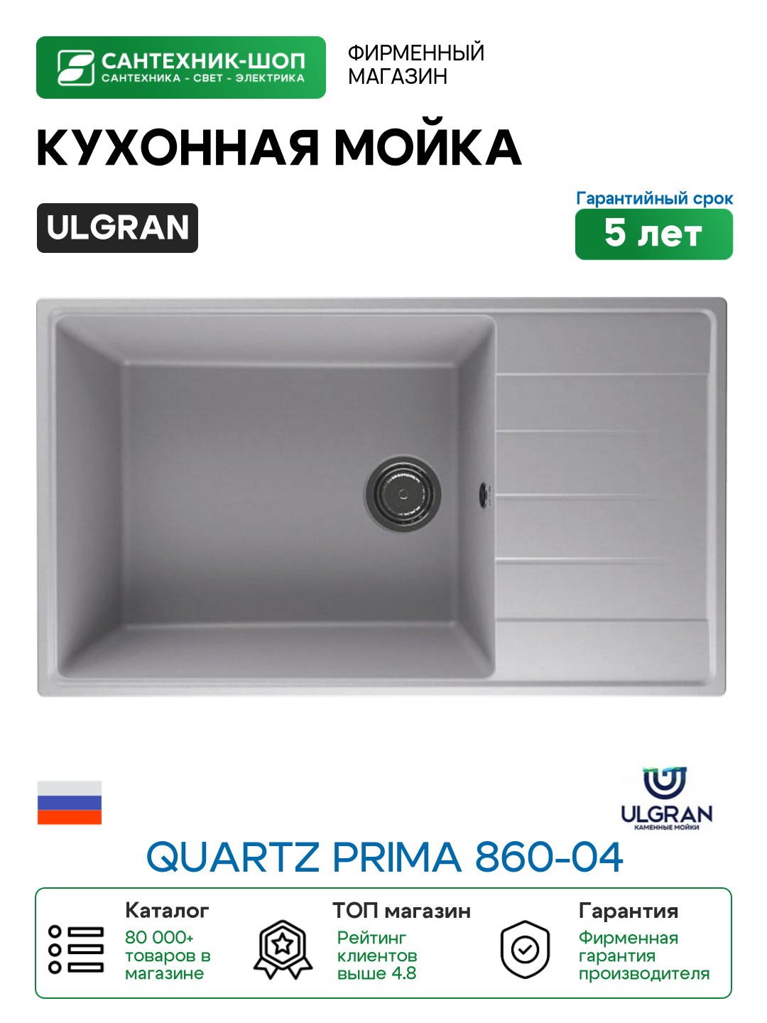 Кухонная мойка Ulgran Quartz Prima 860-04 Платина искусственный камень (литьевой мрамор) встраиваемый
