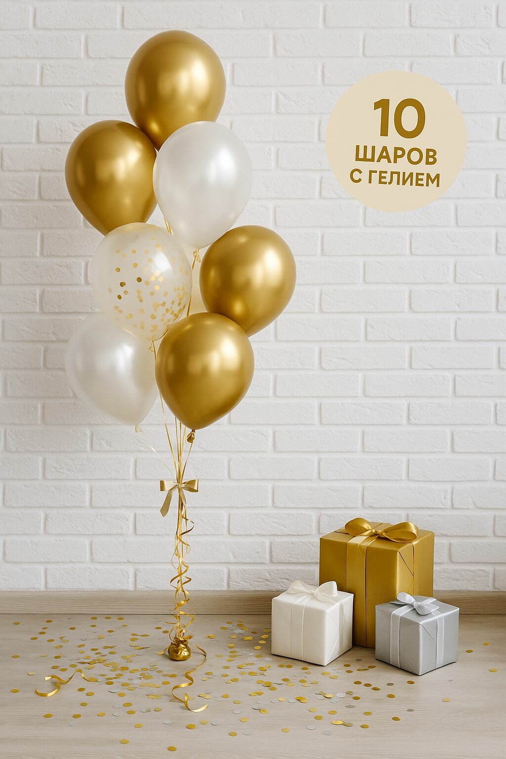 Воздушные шары с гелием надутые в фонтан из латексных шаров "Магия золота", 10 шт