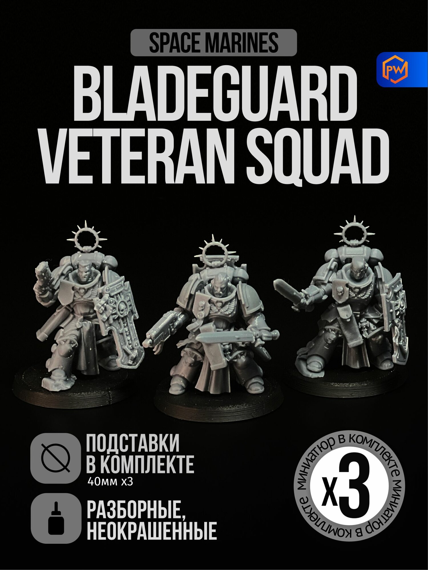 Warhammer 40000 Bladeguard Veteran Squad / Space Marines / Набор миниатюр для настольной игры