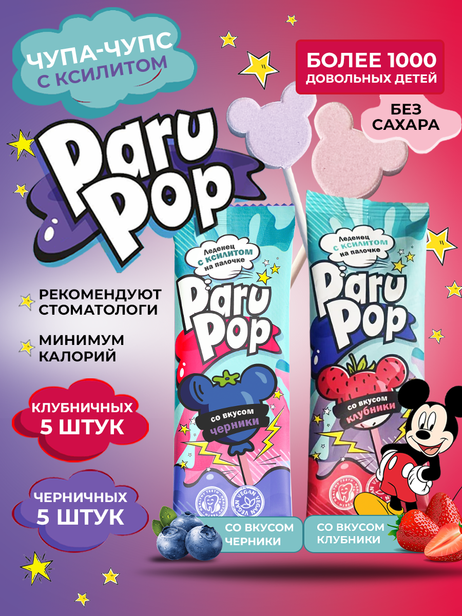 Чупа чупс без сахара Леденцы без сахара с ксилитом 10шт Микс