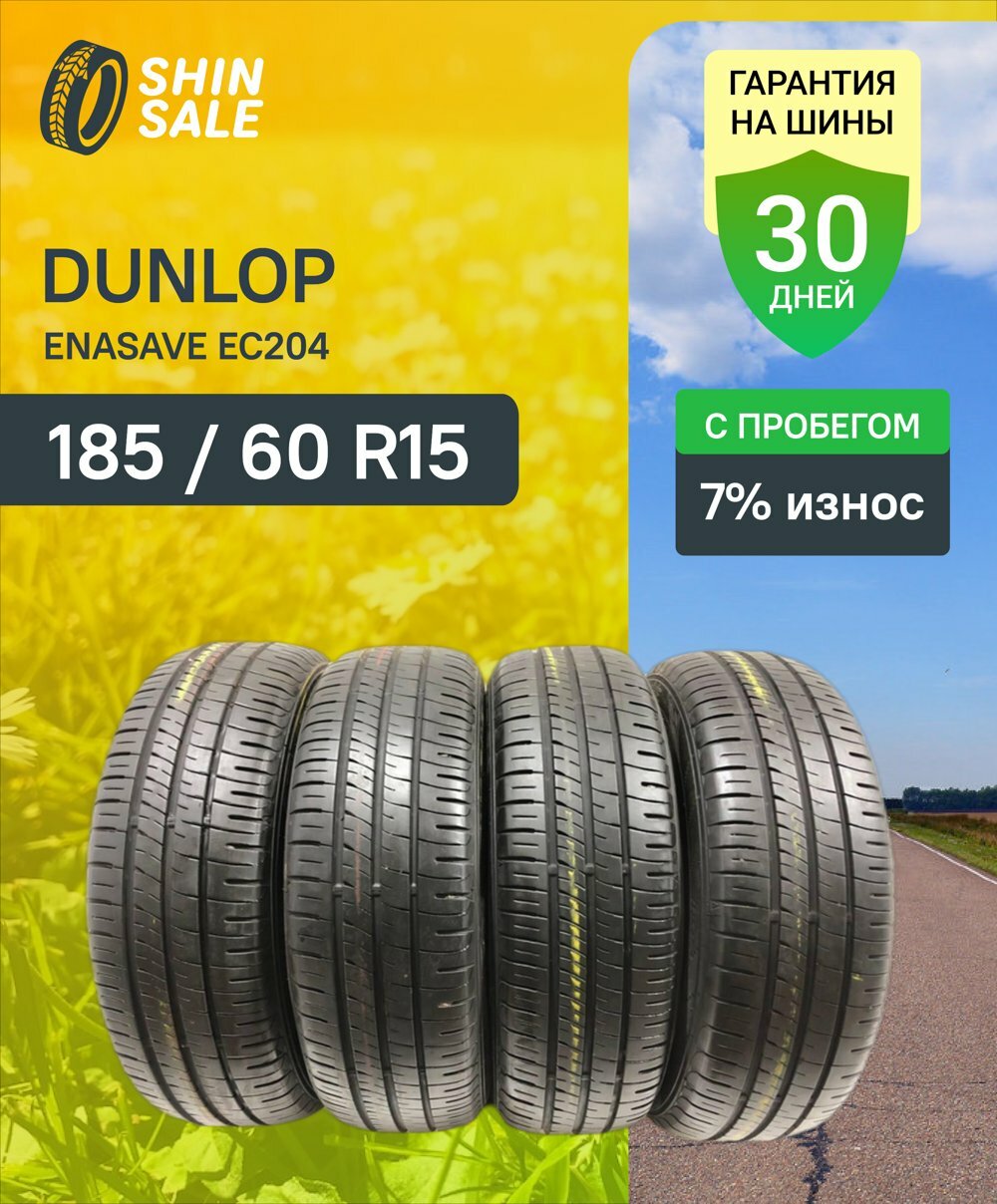 Летние БУ шины Dunlop Enasave EC204 185/60 R15 7.0% износ T0151450