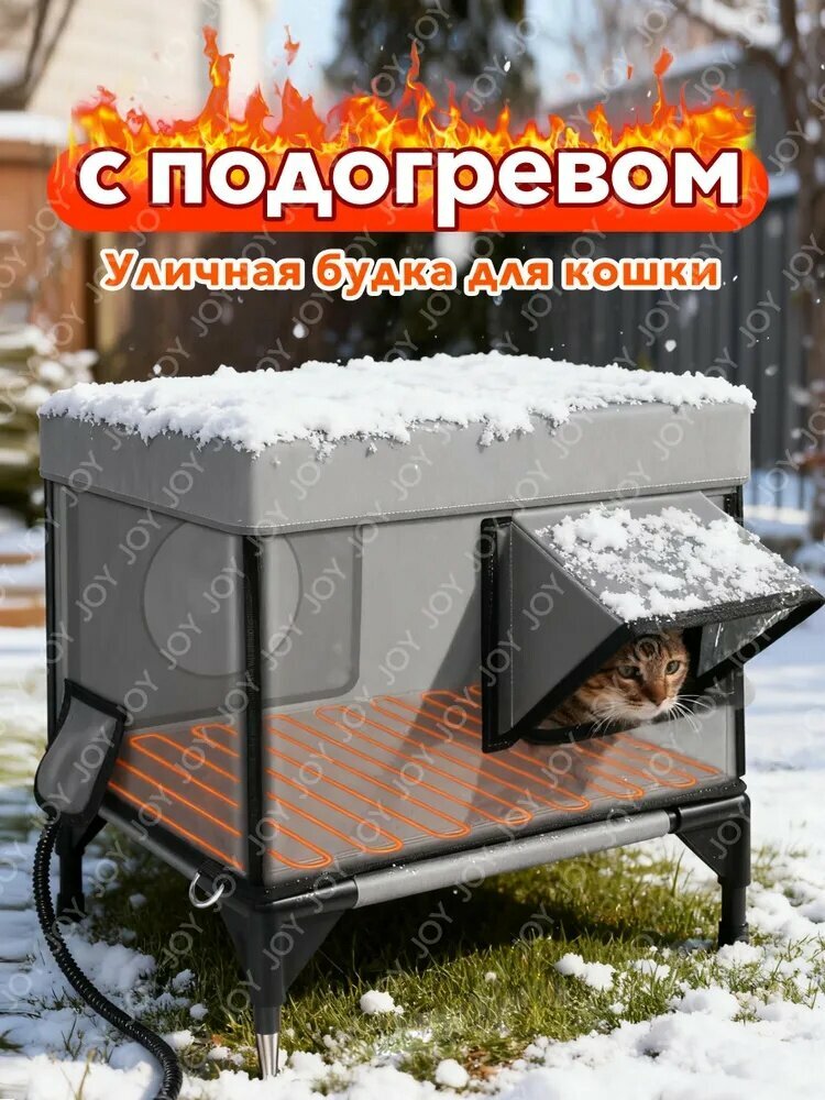 Зимний уличный домик для кошки С подогревом и защитой от непогоды