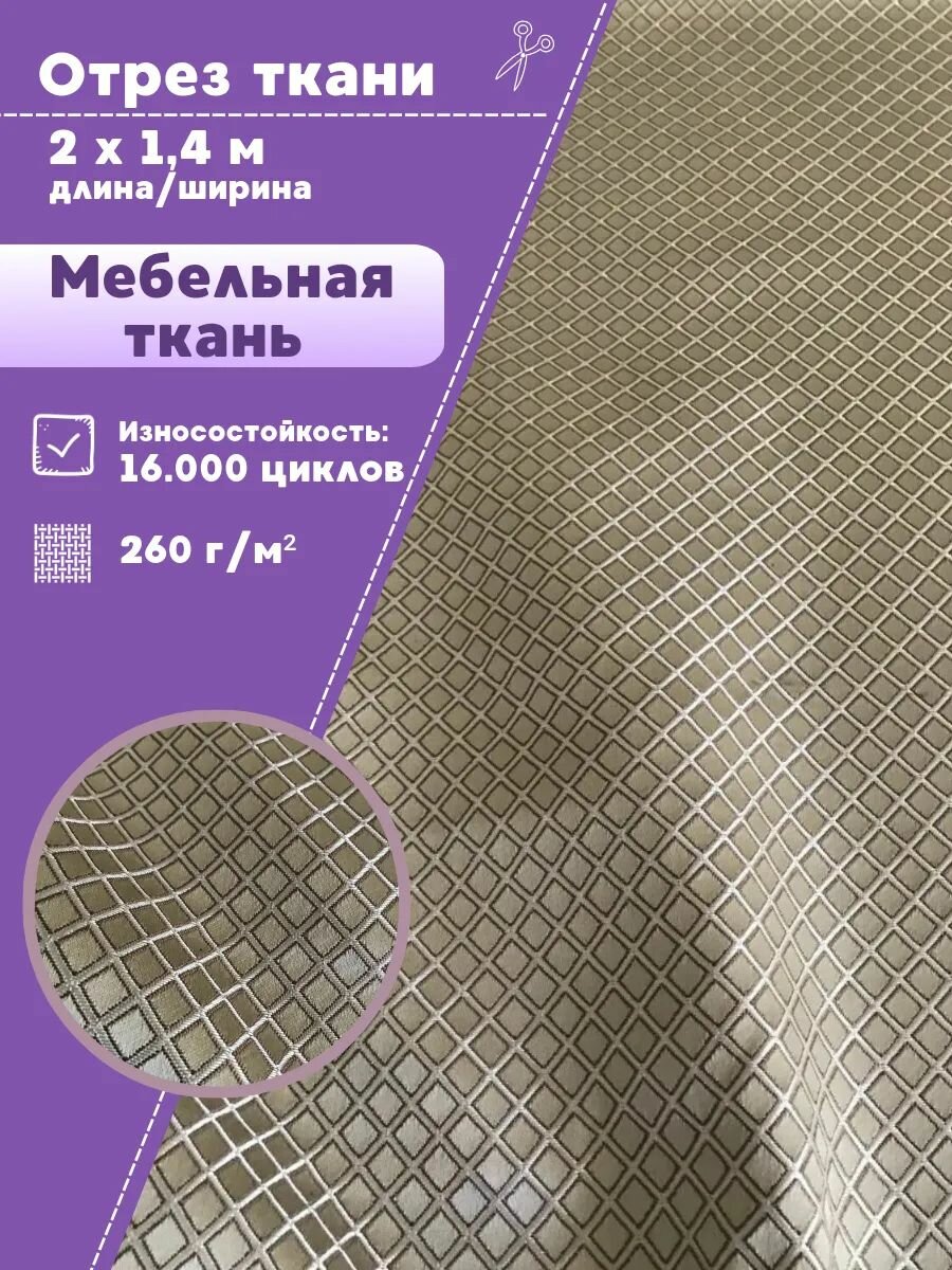 Мебельная ткань