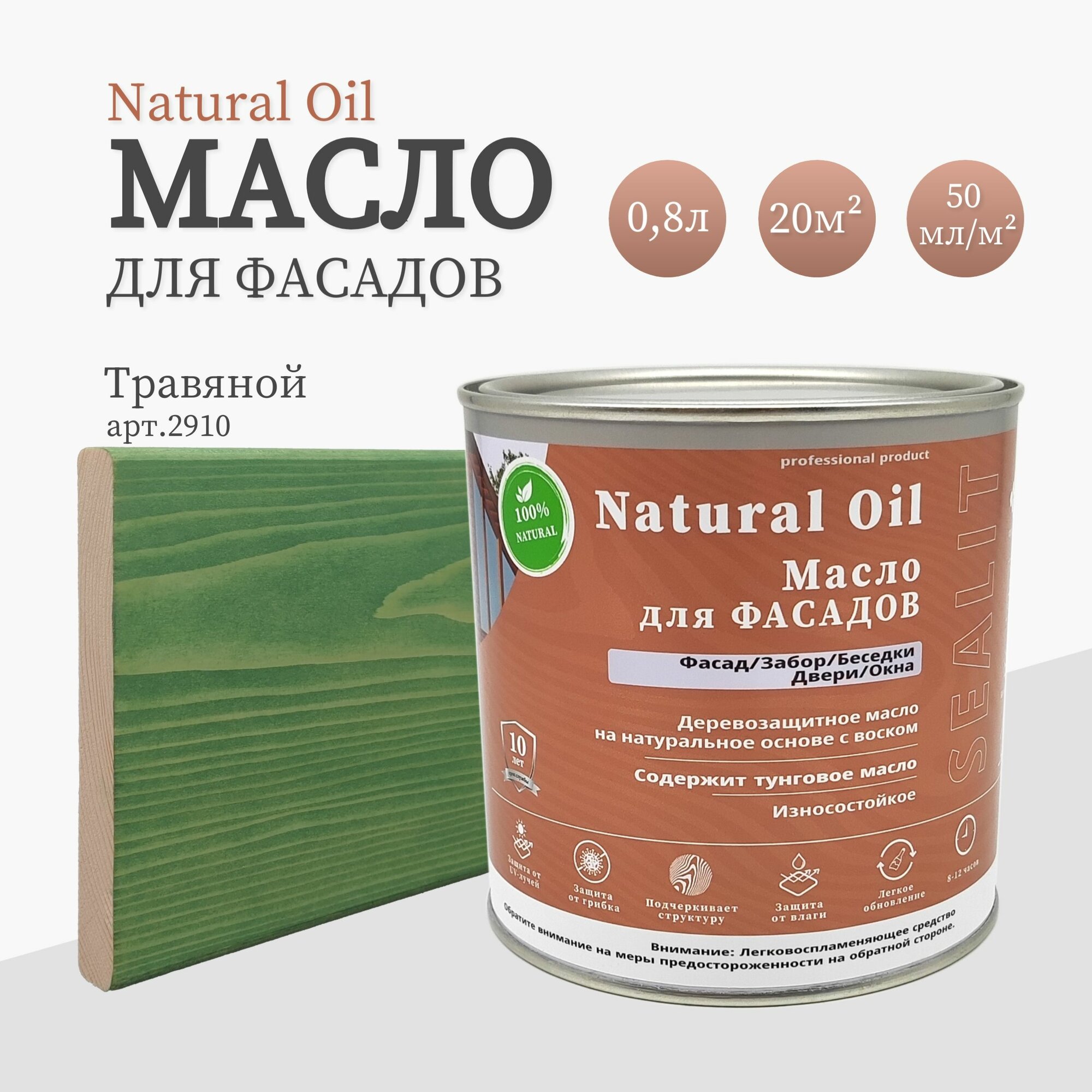 Sealit Natural oil, масло для фасадов, цвет: травяной, 0,8л