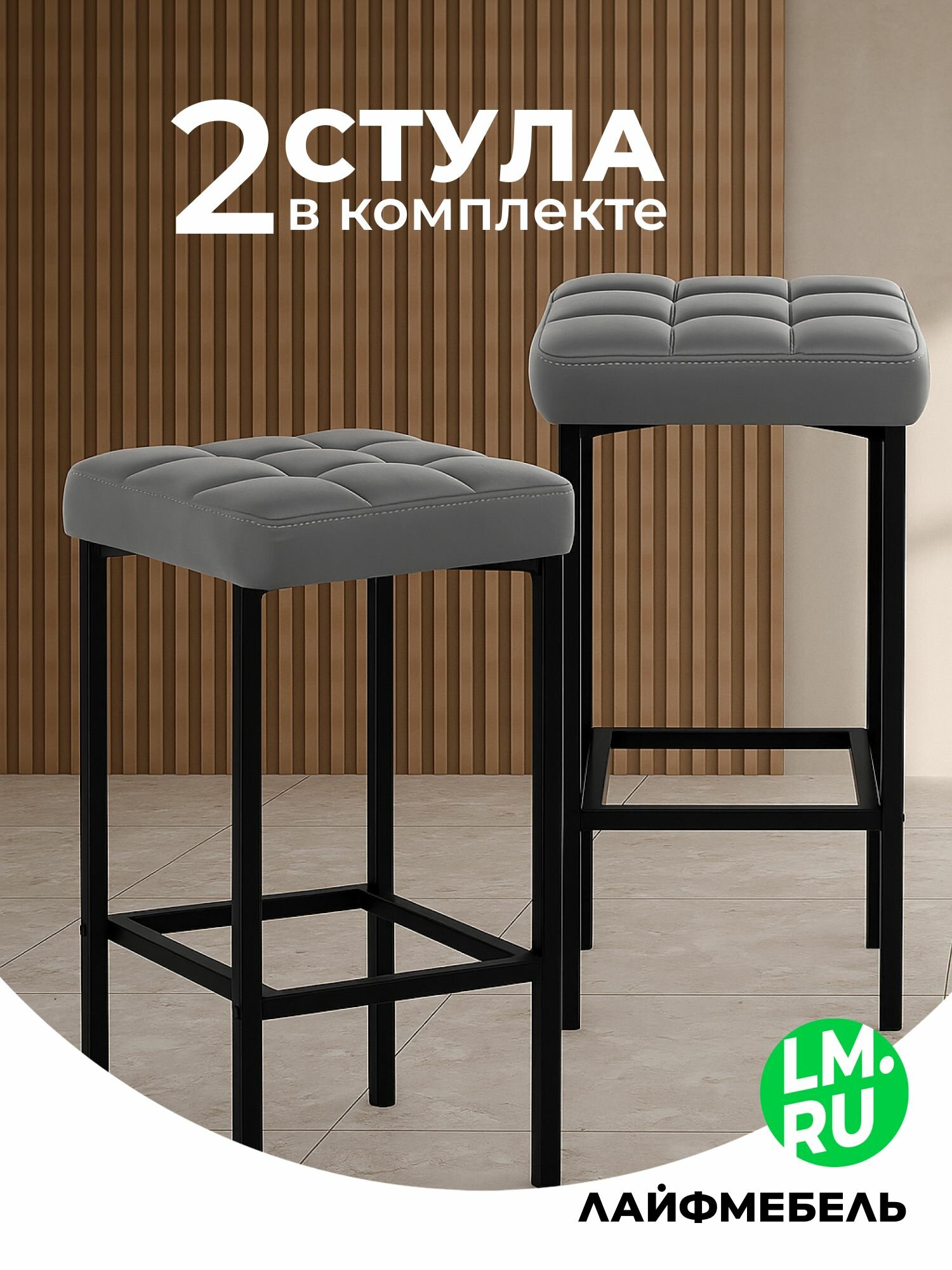 Комплект из 2-х полубарных стульев для кухни мягкий Лофт темно-серый / черный матовый