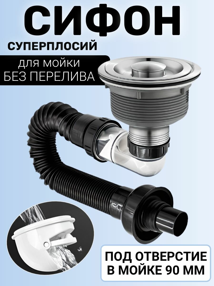 Сифон плоский для кухонной мойки без перелива
