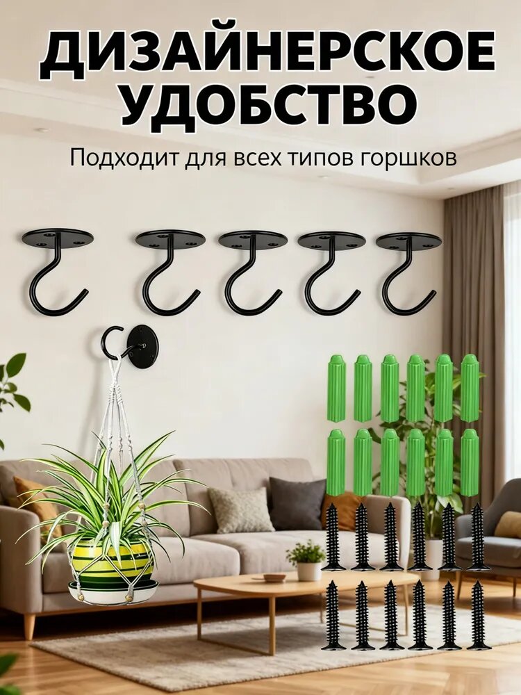 Кронштейн для кашпо 4 шт