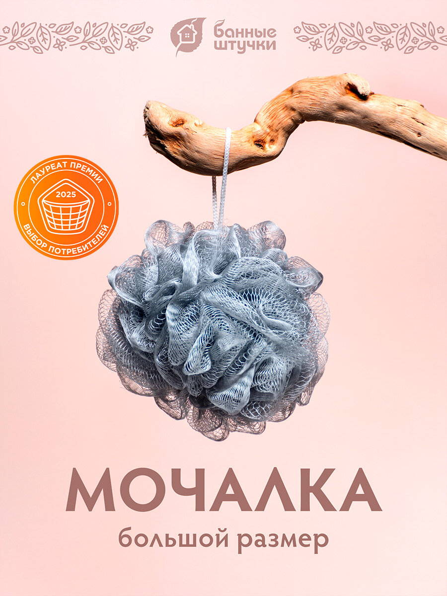 Мочалка-бант для душа "Гигант" 1 шт, диаметр 15 см, серая, Банные штучки