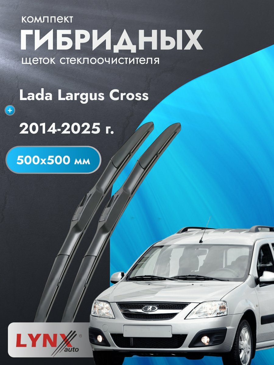 Гибридные автомобильные дворники для Lada Largus Cross (1) R90 2020-2025 Щетка стеклоочистителя 500 мм