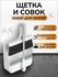 Щетка с совком, 1 шт