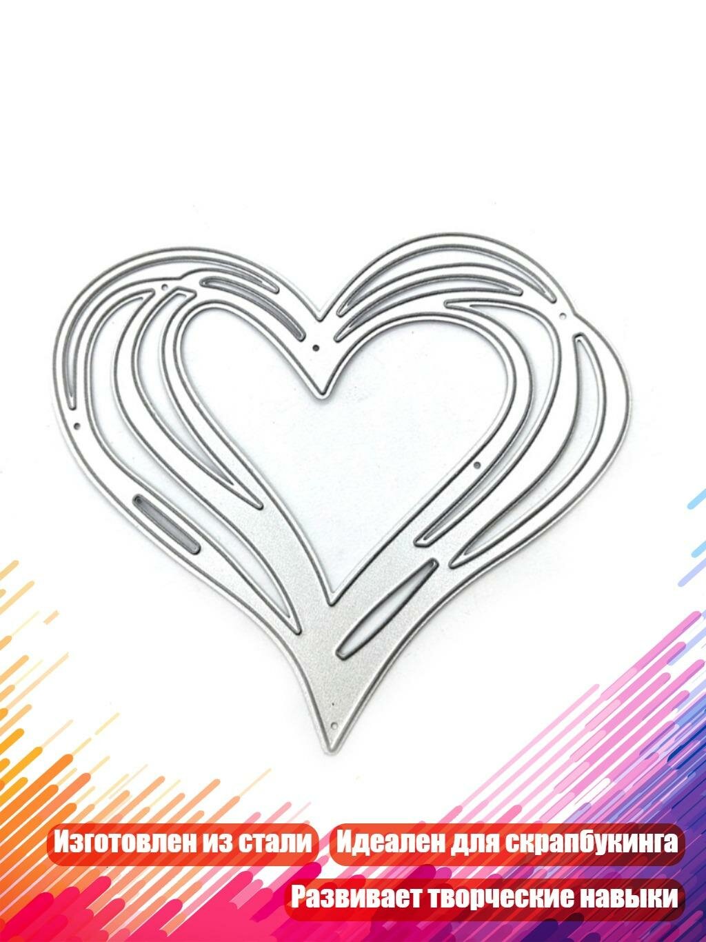Сердце из металла, трафарет для скрапбукинга