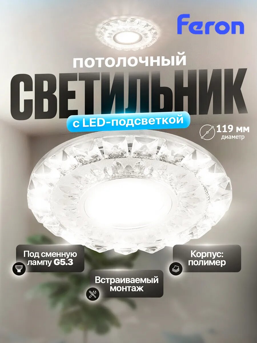 Светильник точечный встраиваемый с подсветкой led