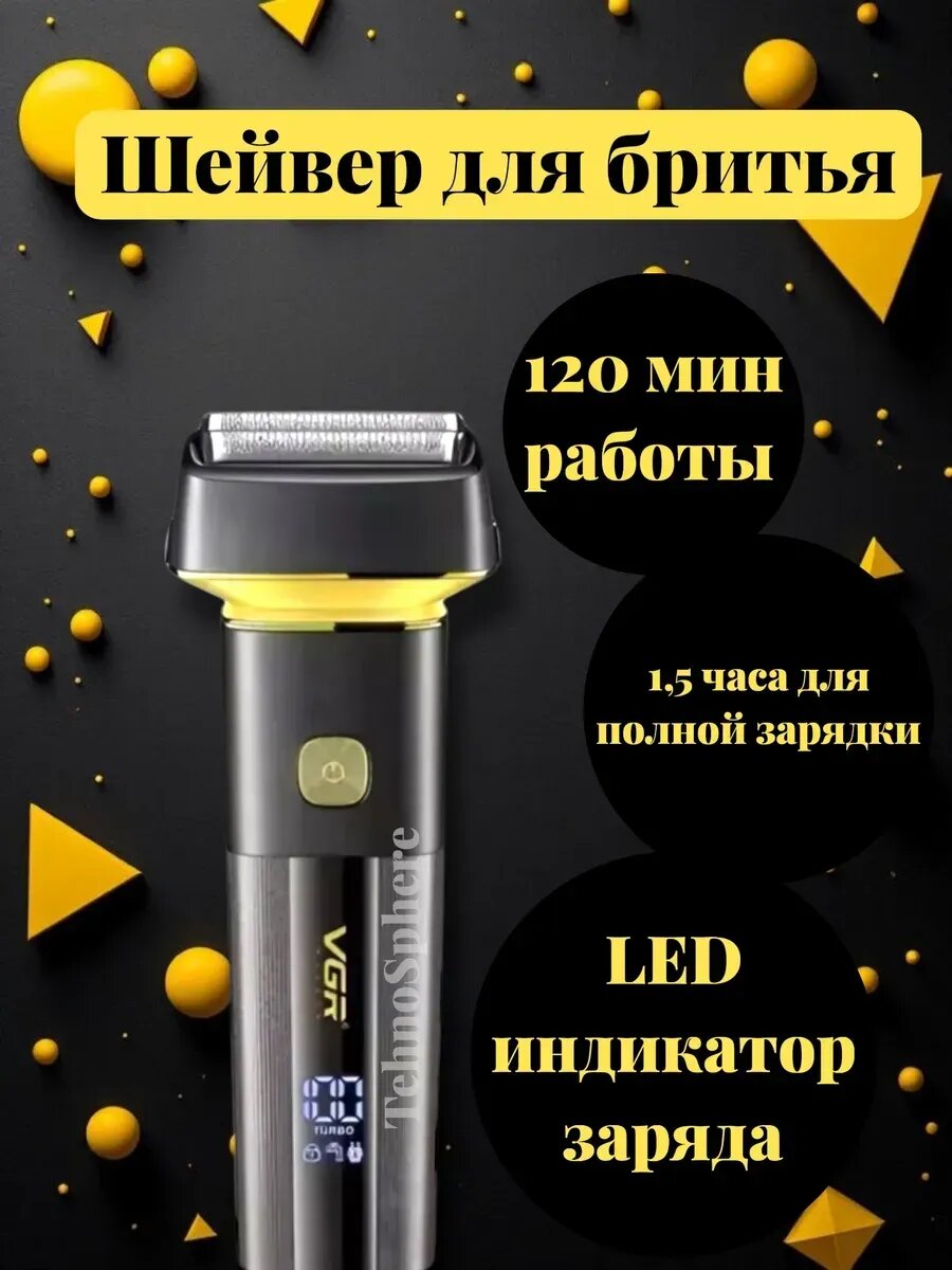 Шейвер для бритья