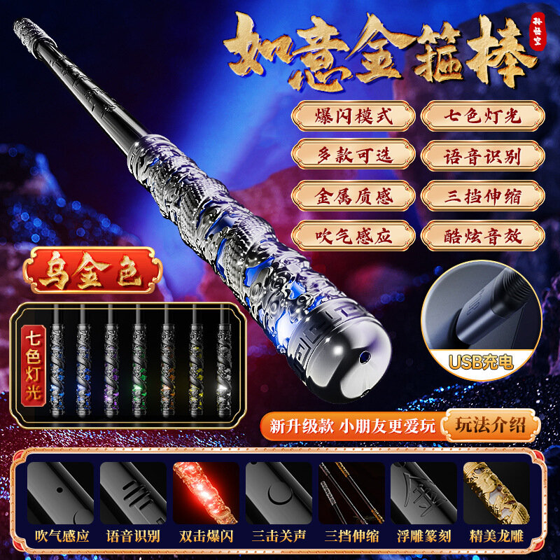 Игрушка для детей Sun Wukong Ruyi Золотая дубинка, надувная, сенсорная, с распознаванием голоса, трехскоростная автоматическая телескопическая игрушка для детей