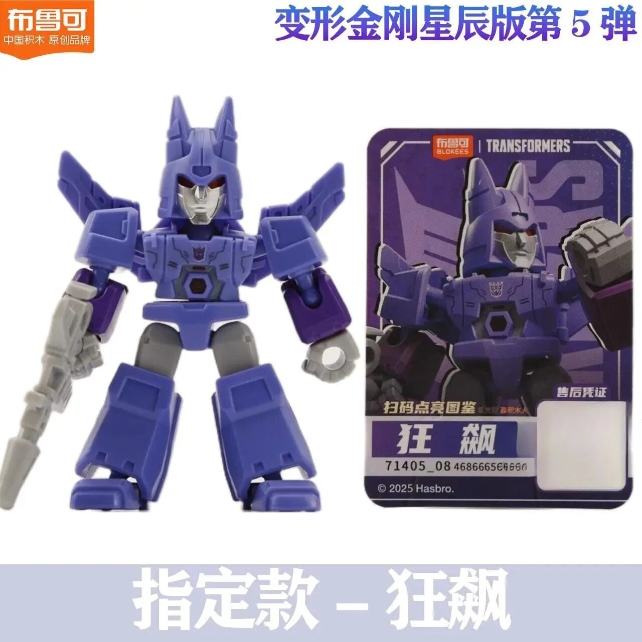 Transformers Stars Version 5th Series, Цвет: Mad dash