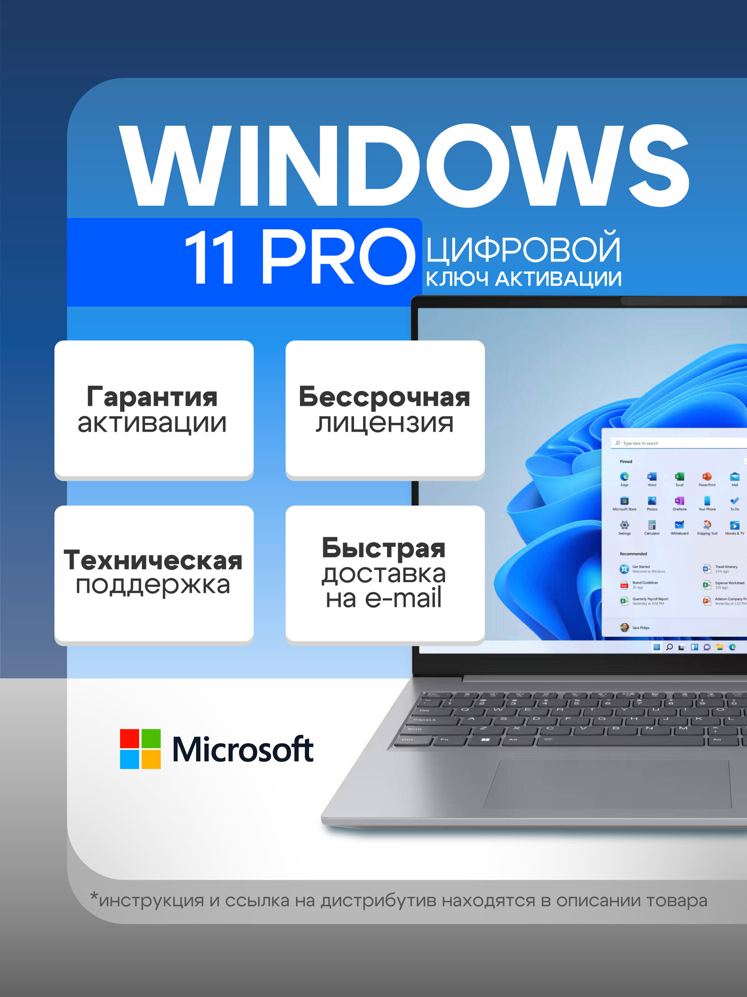 Microsoft Windows 11 Pro, ключ активации для ПК, бессрочная лицензия