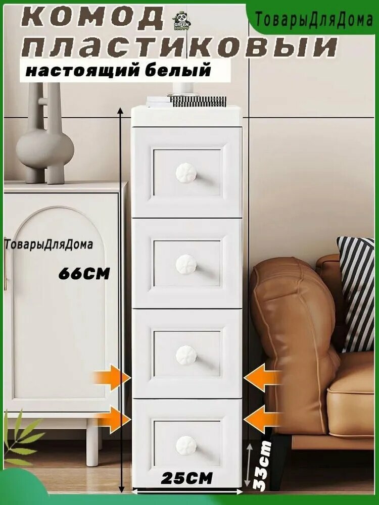 Тумба, 4 ящ, 25х33х66 см