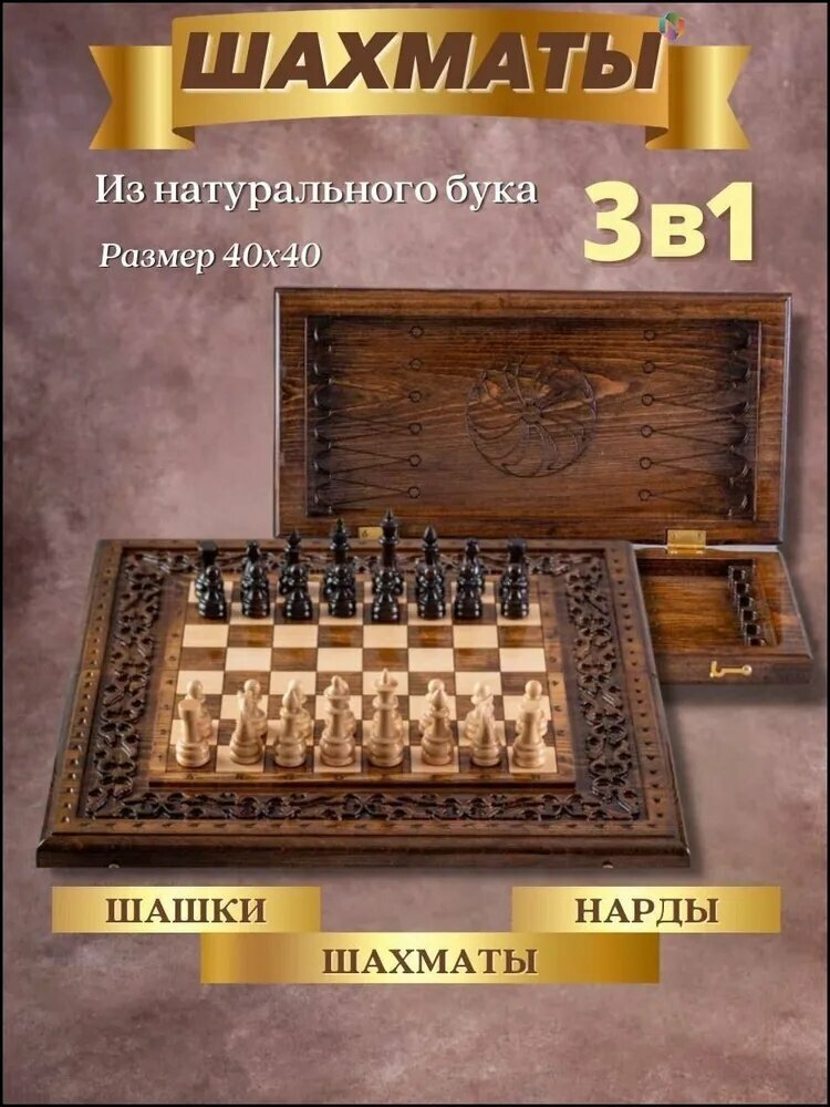 Набор: шахматы, шашки, нарды-.-.-.