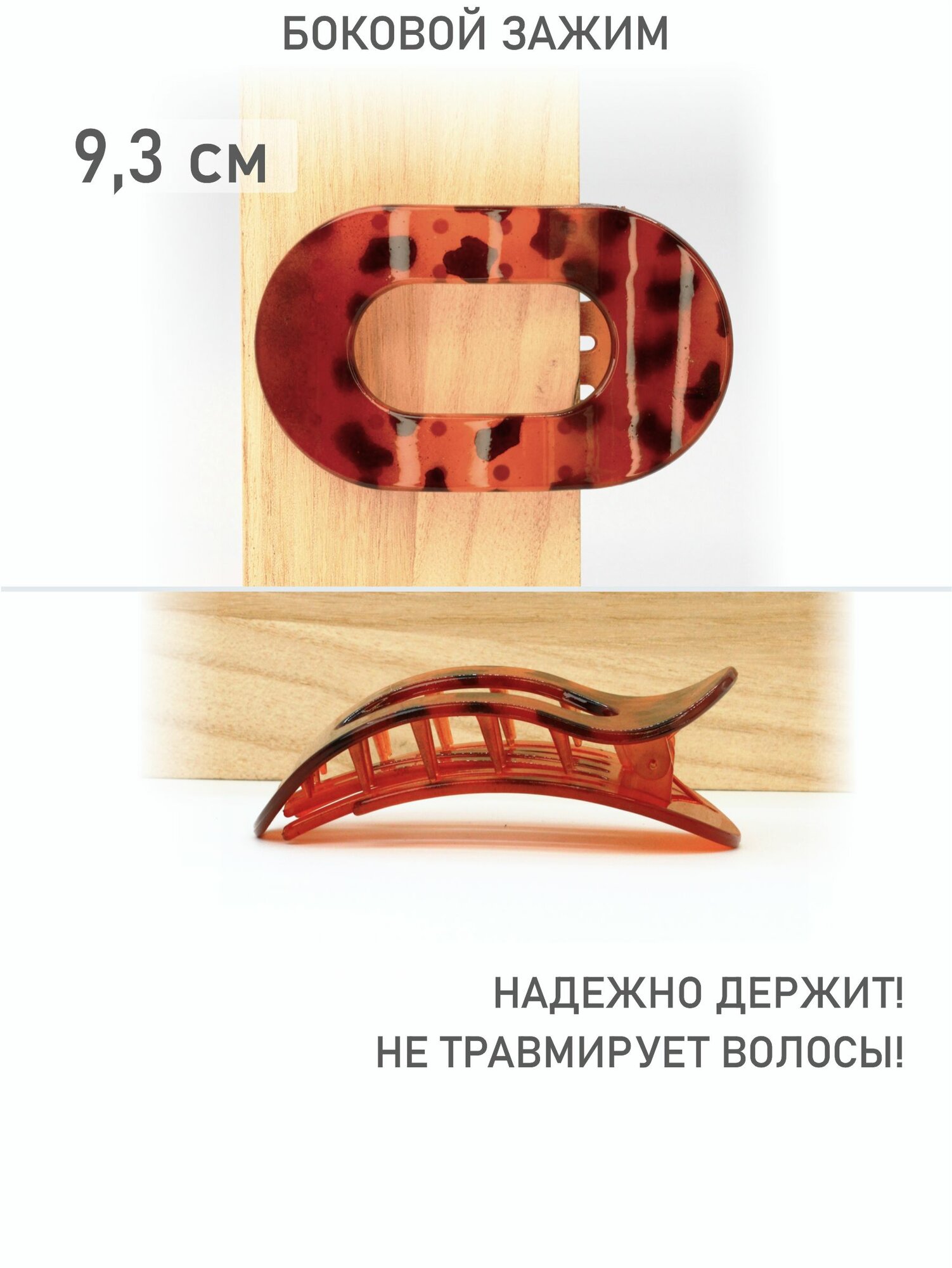 Заколка для волос, боковой зажим (краб), 9,3х5,7 см, оранжево-коричневый леопард глянцевый, пластик