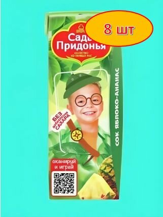 Сок детский "Сады Придонья", Яблоко - Ананас, 200 мл. 8 шт.