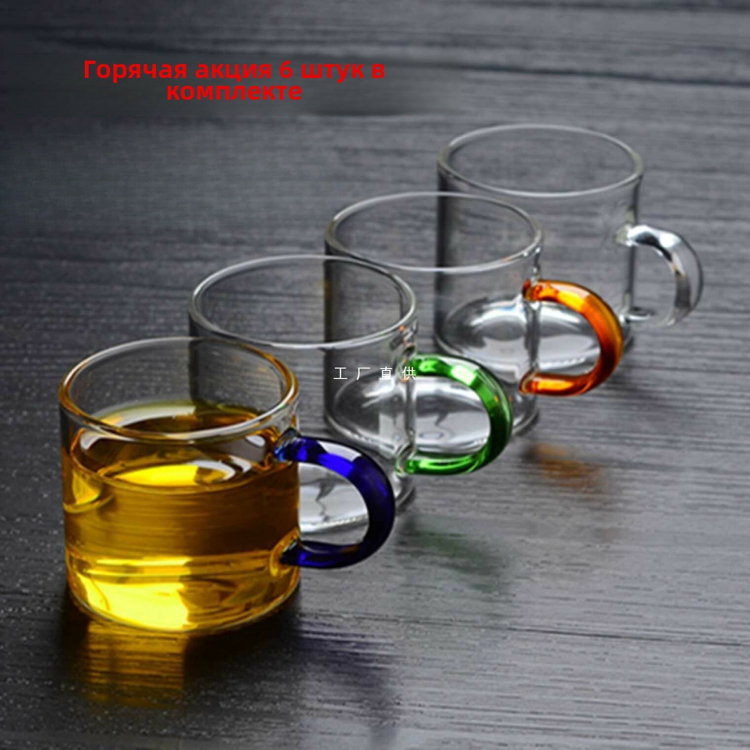 Оптовая продажа жаропрочных стеклянных маленьких чайных чашек с 6 ручками