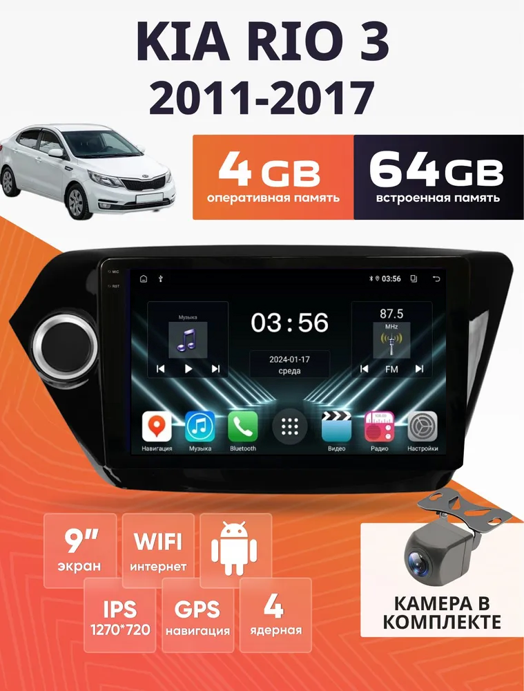 Магнитола Киа Рио 3 2011-2017 4/64 Гб магнитола Kia Rio 3 / Андроид 14 /CarPlay