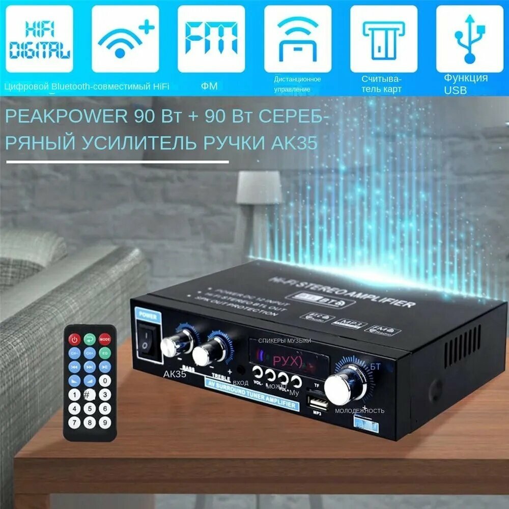 Беспроводной усилитель Hi-Fi с Bluetooth и пультом ДУ