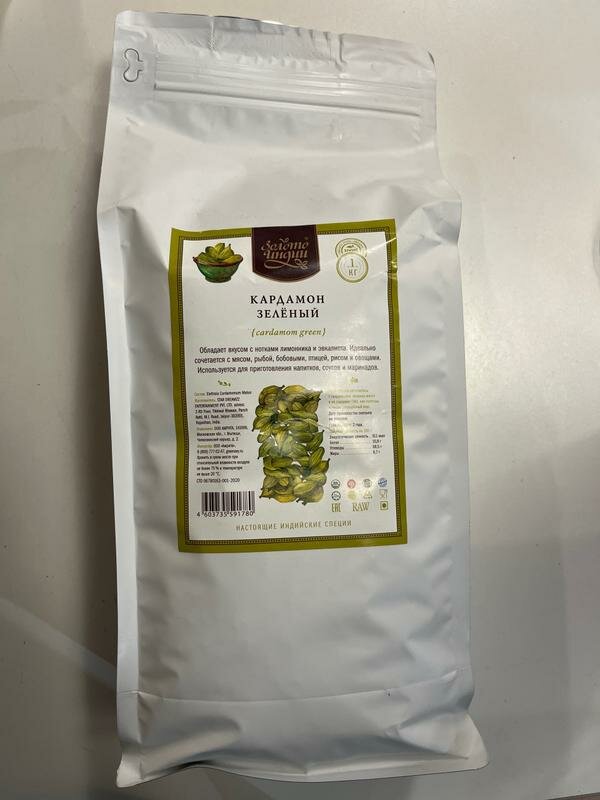 Кардамон зеленый "Золото Индии", 1 кг