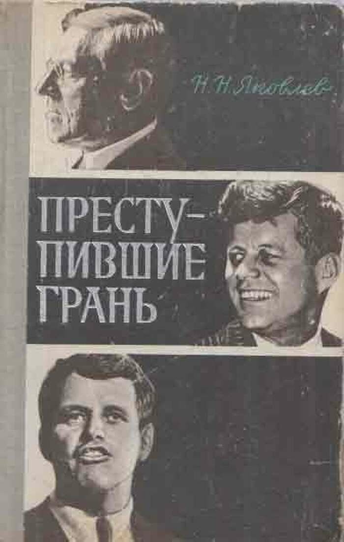 Преступившие грань