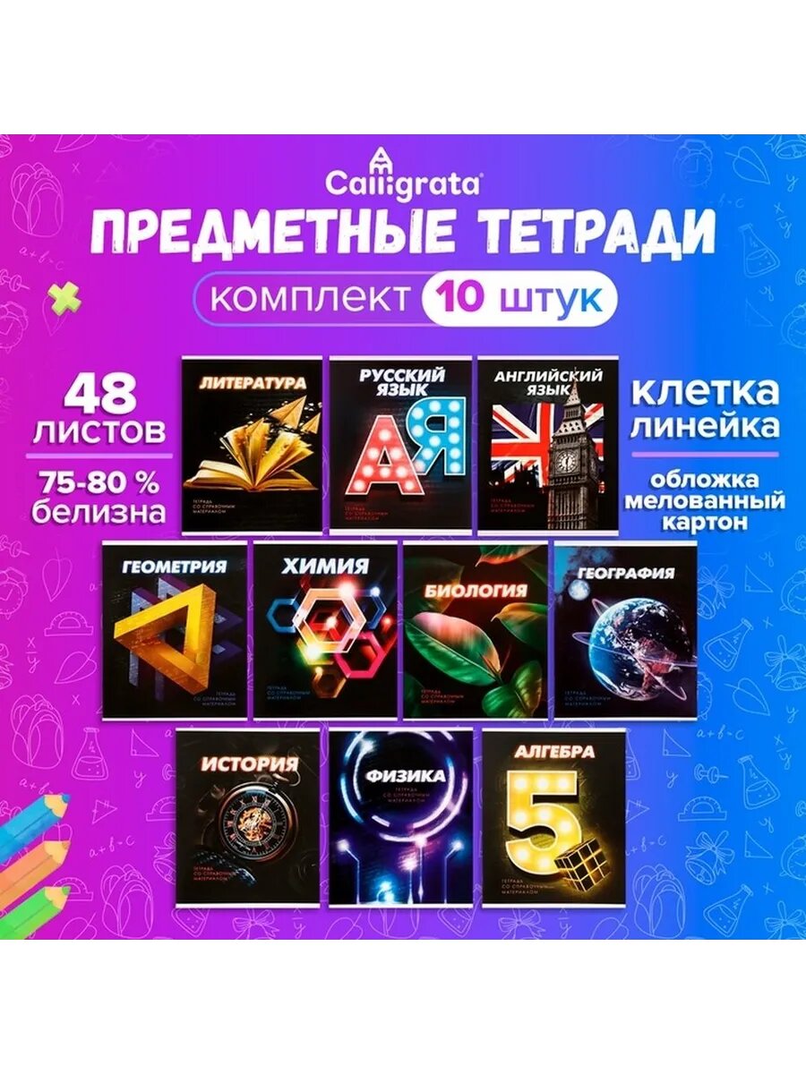 Комплект учебных тетрадей 3D для школьников