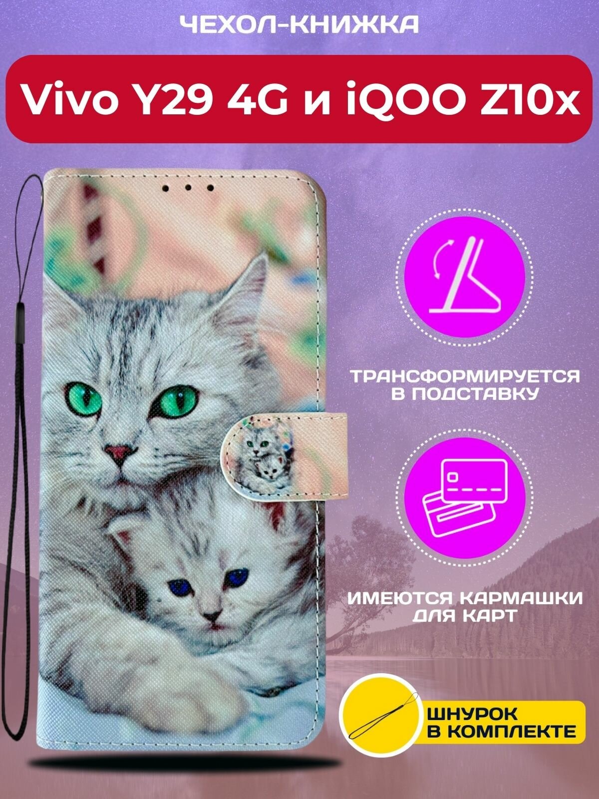 Чехол книжка wallet case на Vivo Y29 4G и iQOO Z10x / Виво У29 4G и Айку Z10х с рисунком (Кошка с котёнком)