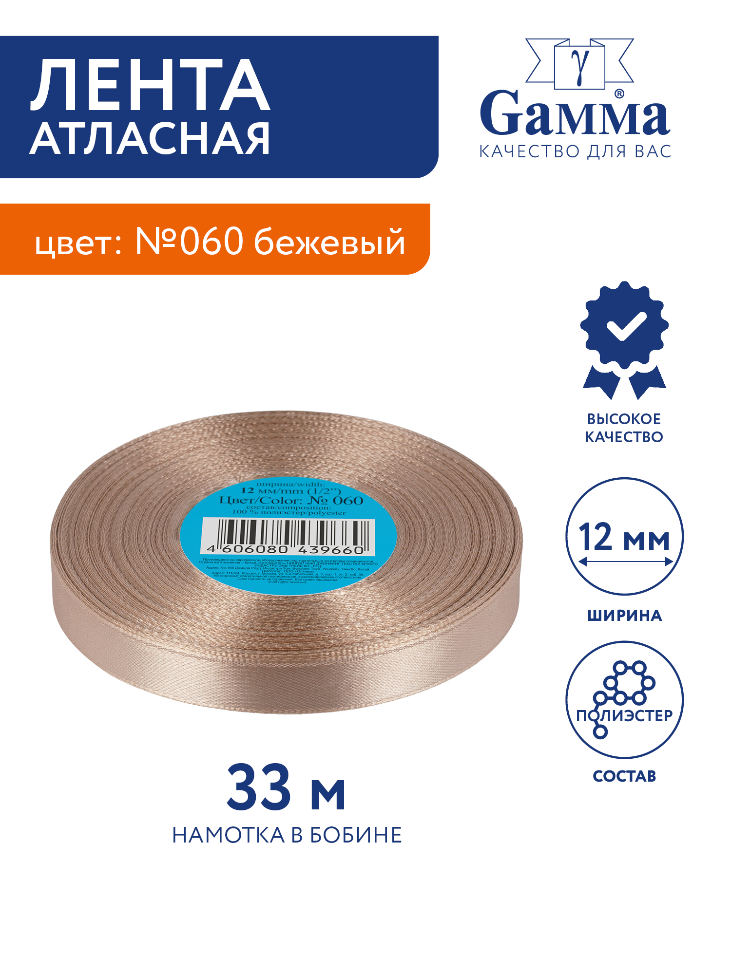 Лента атласная 12 мм "Gamma" 33 м №060 бежевый