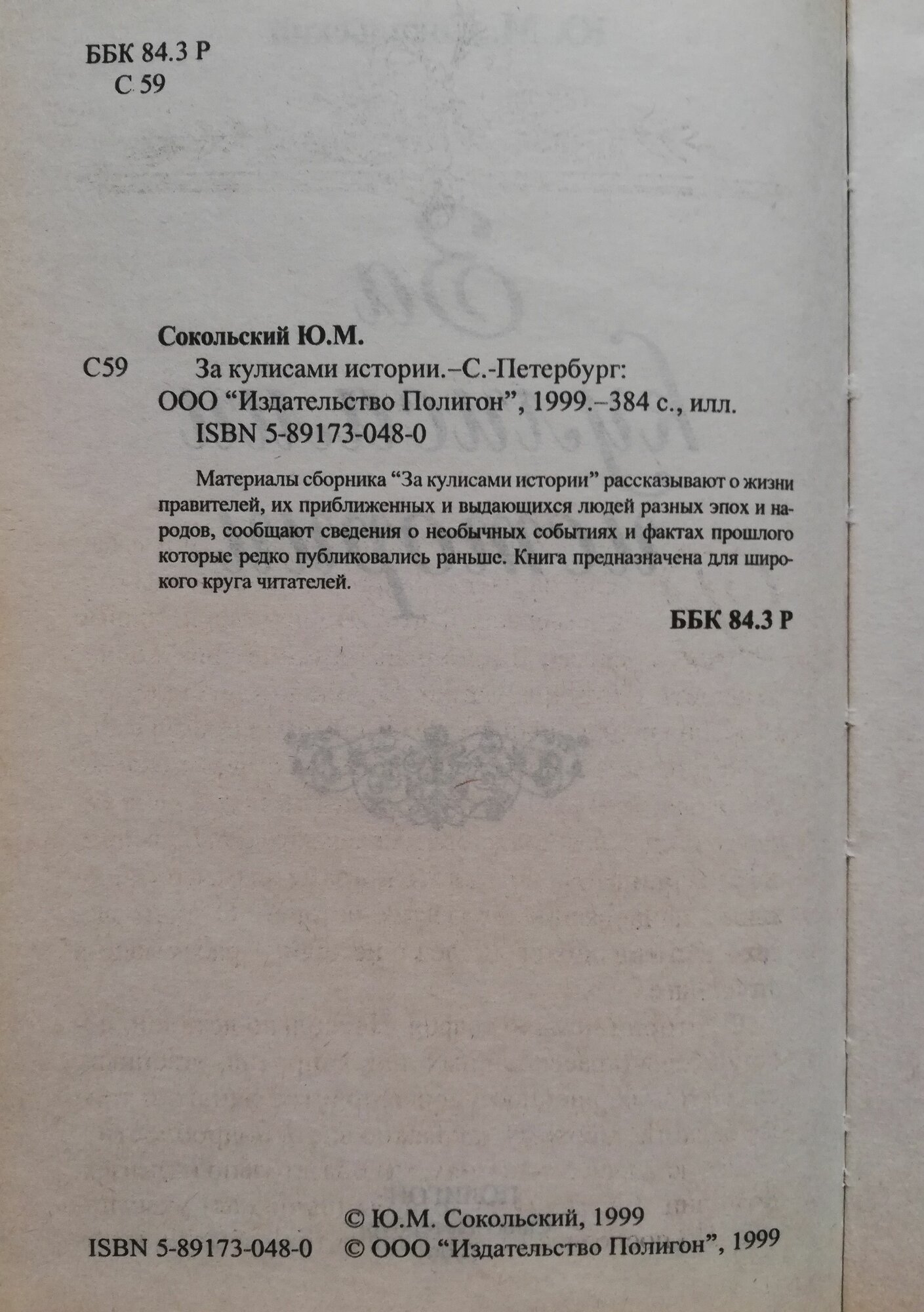 За кулисами истории — фото 1