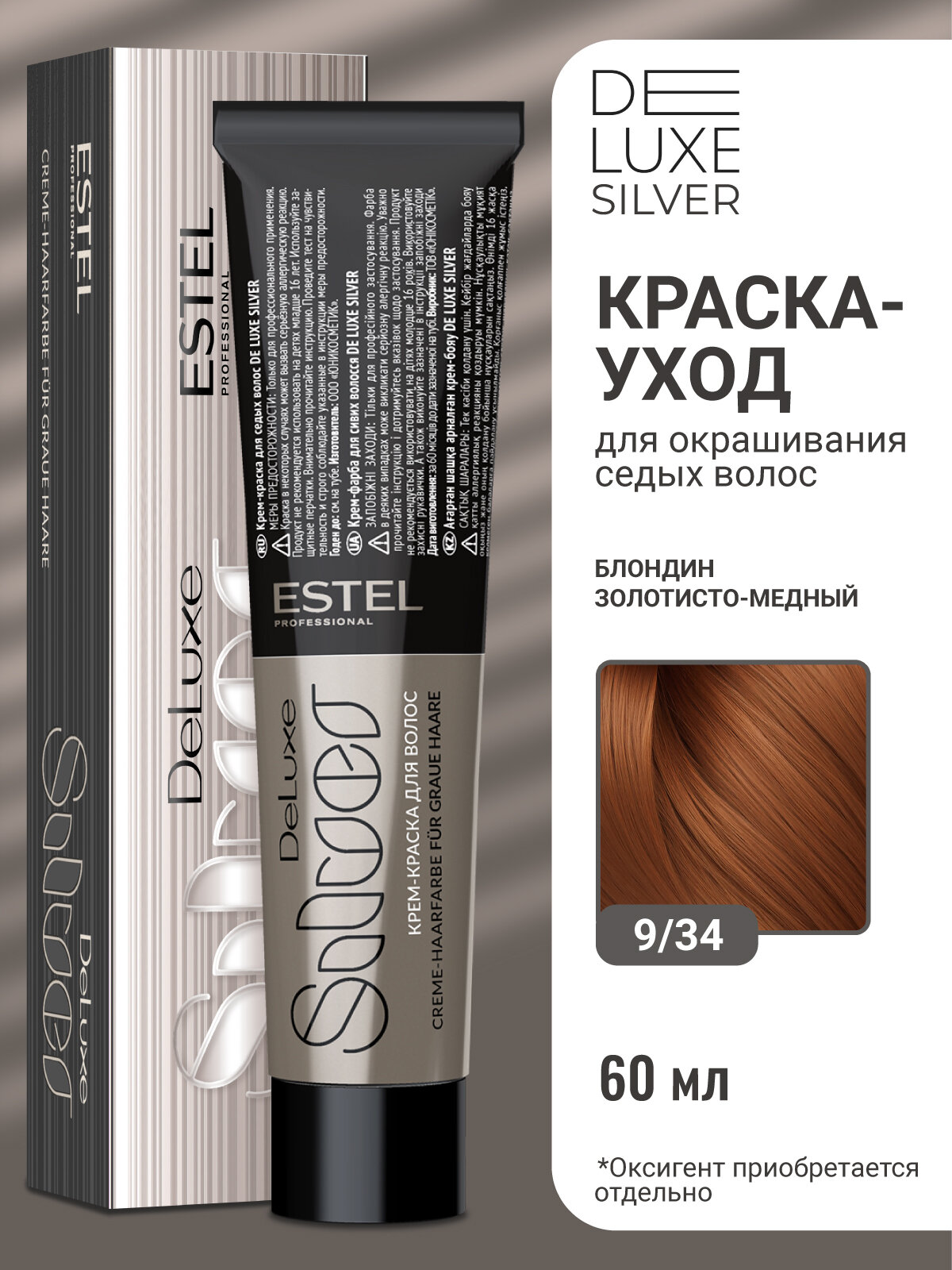 Краска для окрашивания седых волос ESTEL PROFESSIONAL De Luxe Silver 9/34 блондин золотисто-медный 60 мл