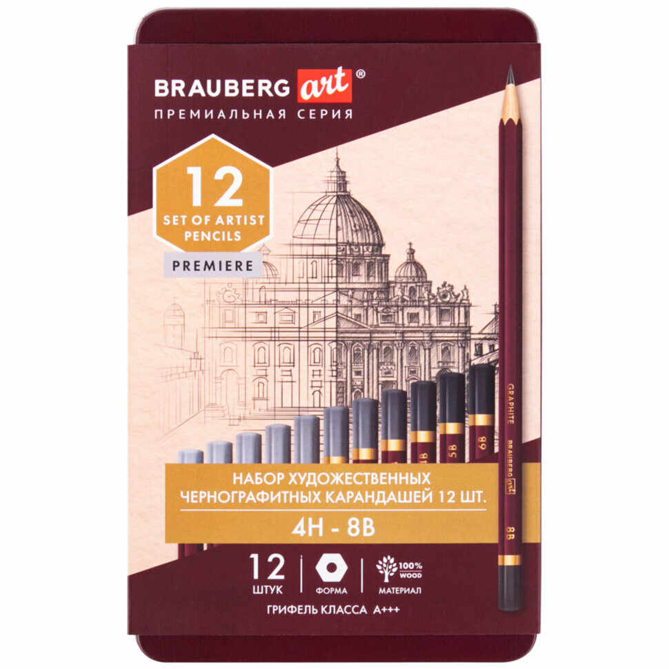 Карандаши чернографитные художественные 4H-8B, набор 12 шт, В пенале, BRAUBERG ART "PREMIERE", 181895, 181895