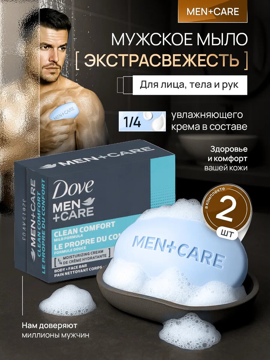 Крем мыло туалетное твердое Dove для мужчин Men+Care 100г 2шт