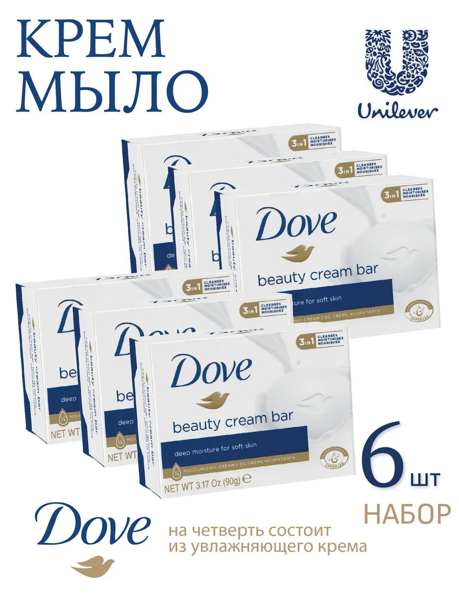 Крем мыло туалетное твердое Dove Красота и уход 90 гр 6 штук