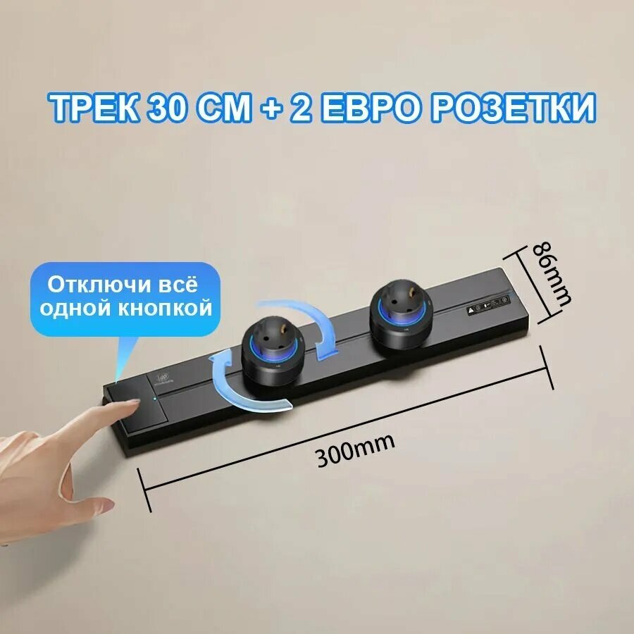 Трековая розетка система с выключателем 30 см + 2 евророзетки + 1 USB & Type-C, черный, для кухни, гостиной