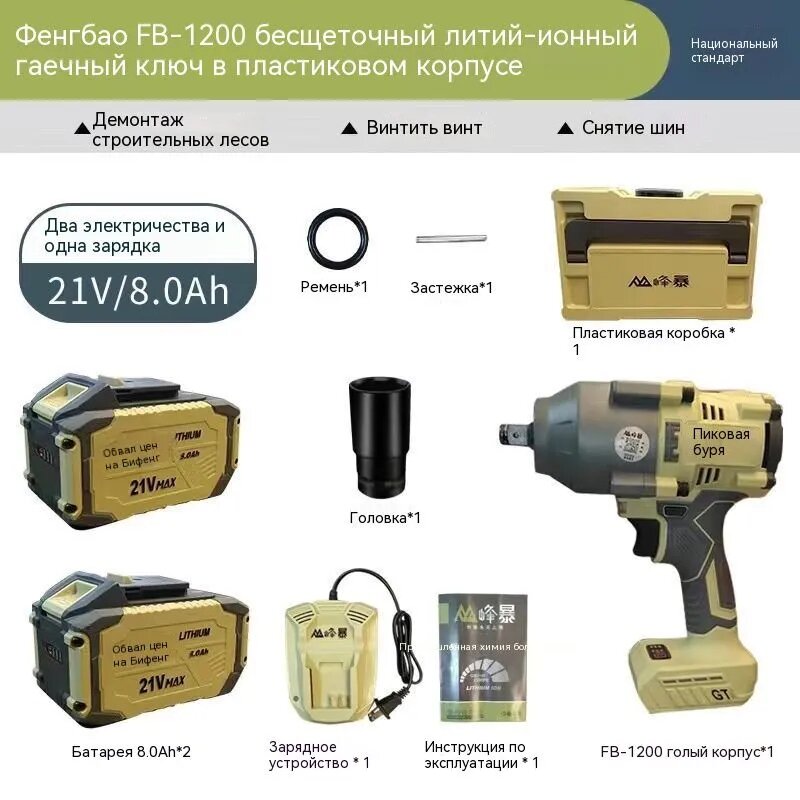 FengBao, Гайковерт аккумуляторный ударный 1280, 21В, 2х8.0Ач, в кейсе