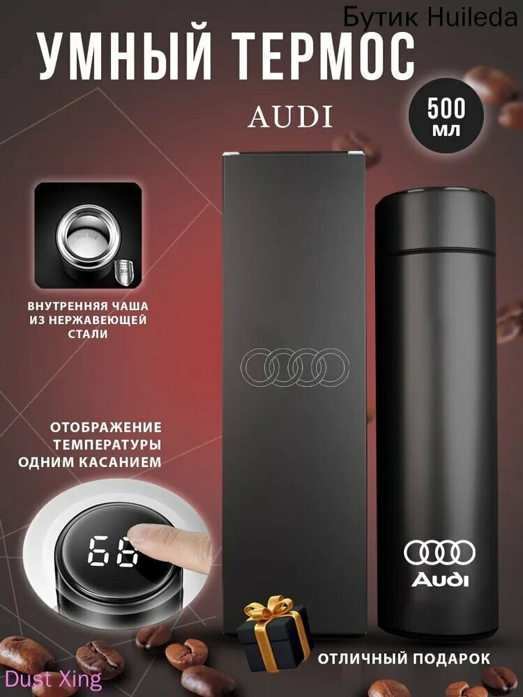Термос Ударопрочный корпус, OLED-дисплей "Audi", 0.5 л