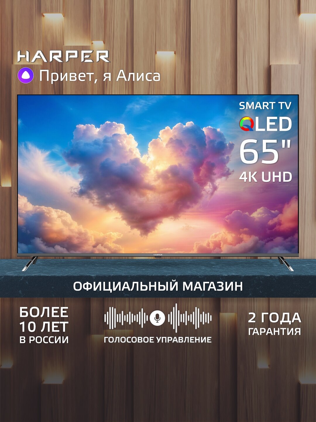 Телевизор 4K Ultra HD с QLED SMART TV / HDR диагональ 65" / Гарантия 2 года , Harper 65Q850TS