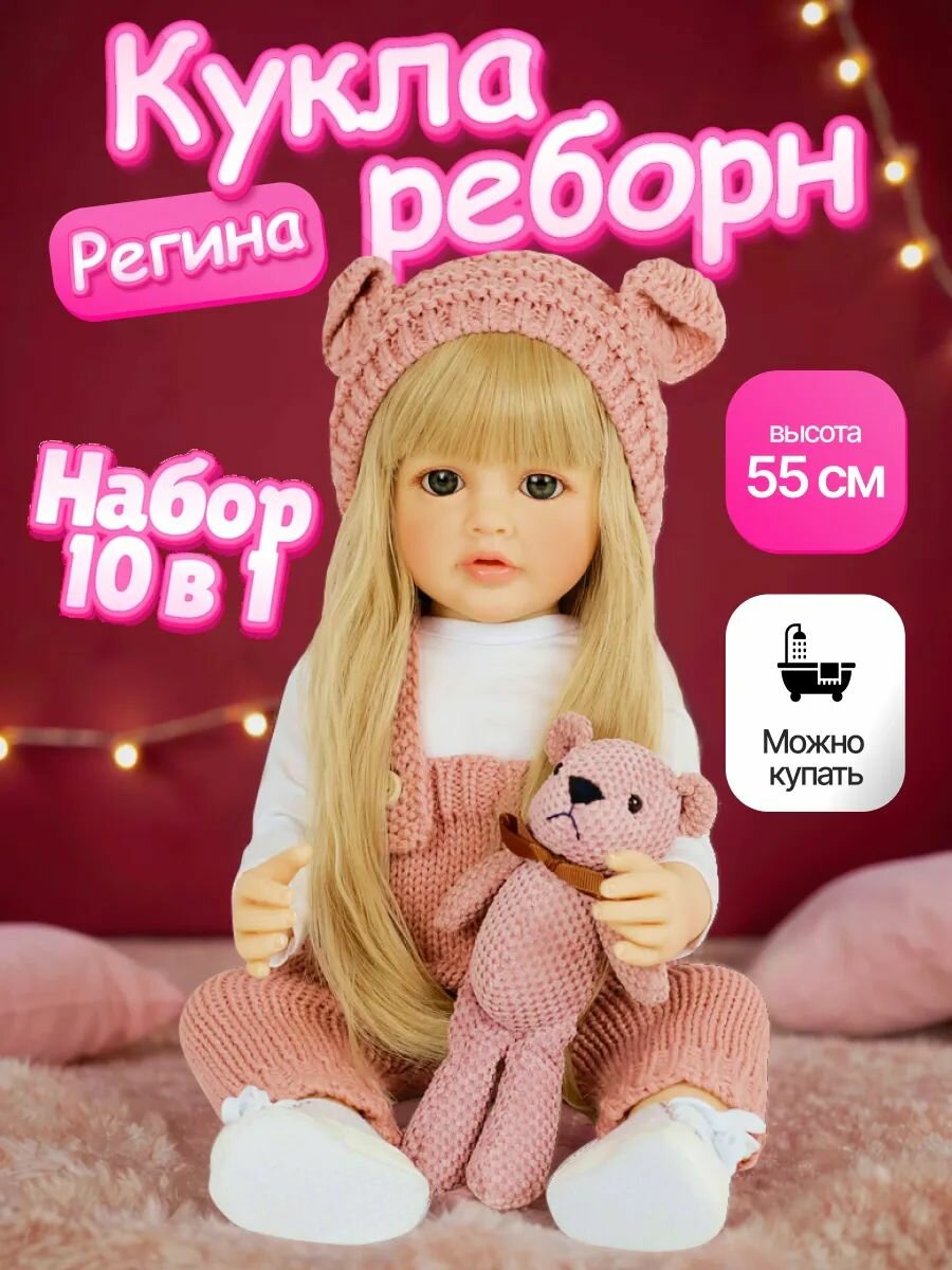 Кукла реборн Верона, 55 см, интерактивная, с реалистичной силиконовой кожей, закрывающимися глазами и сгибающимися конеч