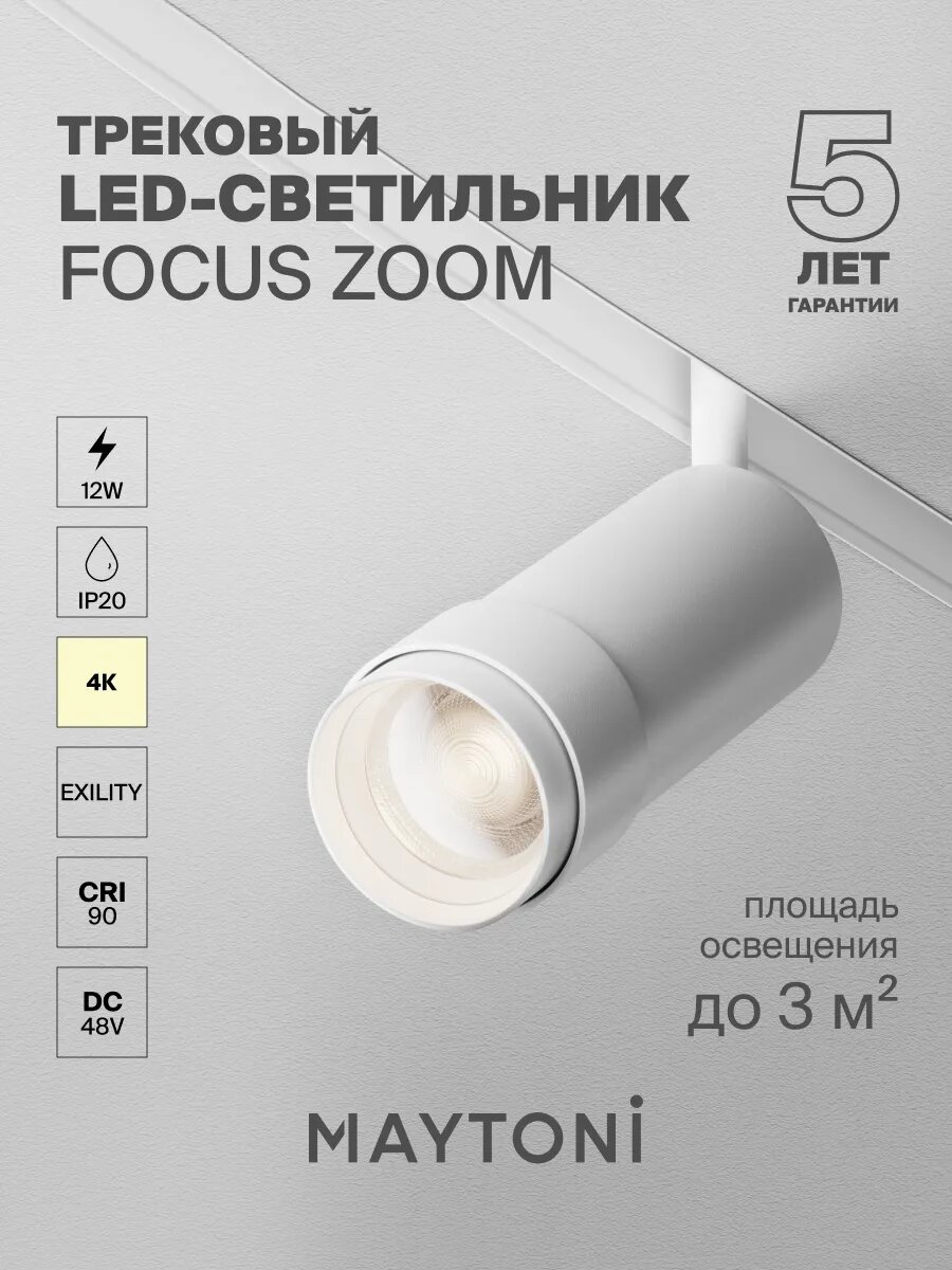 Трековый светильник Technical TR211-1-12W4K-Z-W, 48 В, IP20, белый