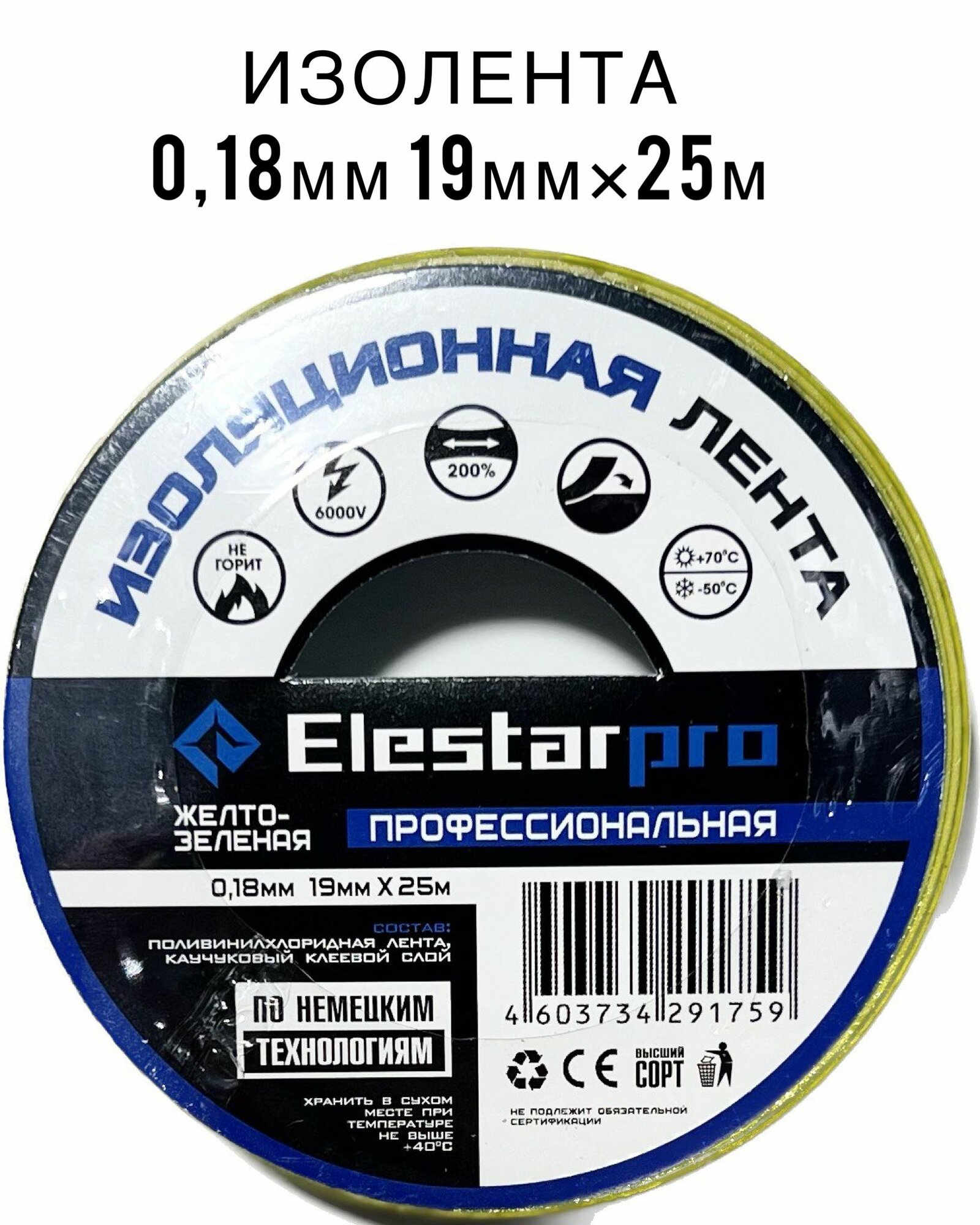 Изолента Elestarpro профессиональная желто-зеленая 0,18мм 19мм Х 25м