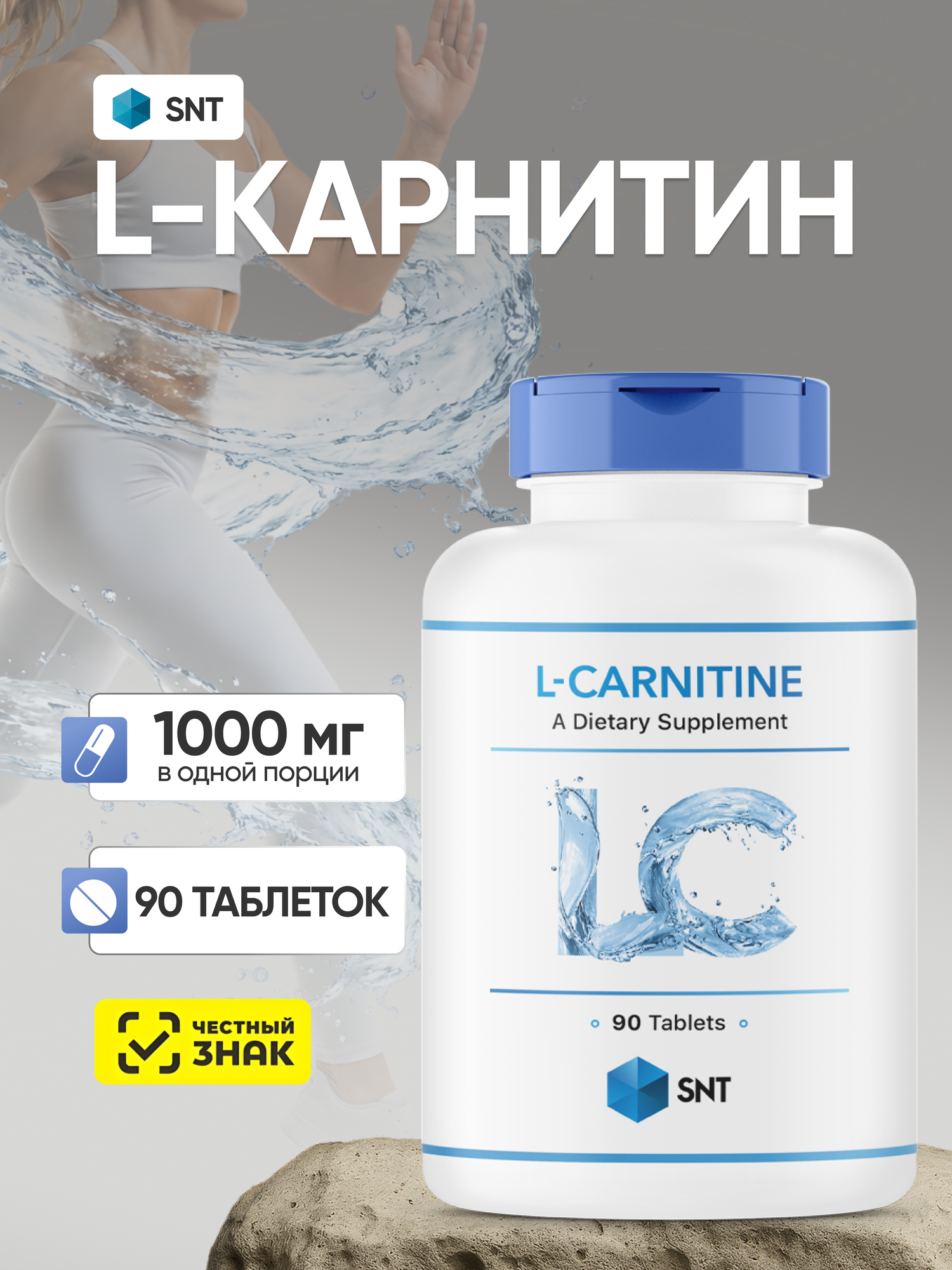 Л карнитин тартрат SNT L-Carnitine Tartrate 1000 мг 90 таблеток