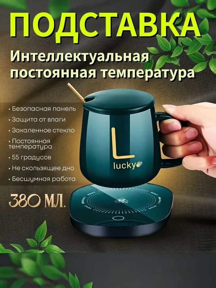 Электрический подогреватель напитков 16W автоотключение, закалённое стекло, подойдёт для любых кружек