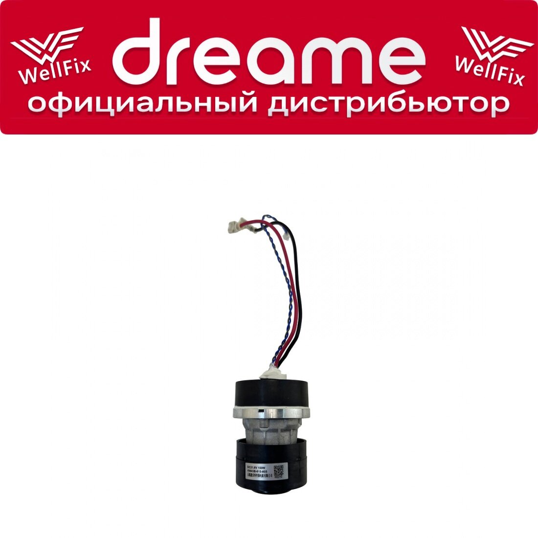 Мотор вентилятора для Dreame H12 Pro Plus / H12 Pro