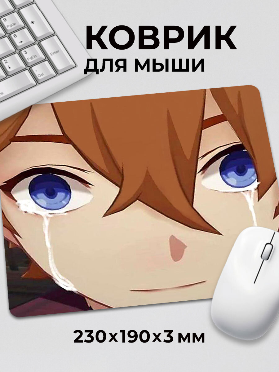 Коврик для мышки Genshin Impact Геншин Импакт Тарталья cry c тканевой поверхностью, на нескользящем резиновом основании