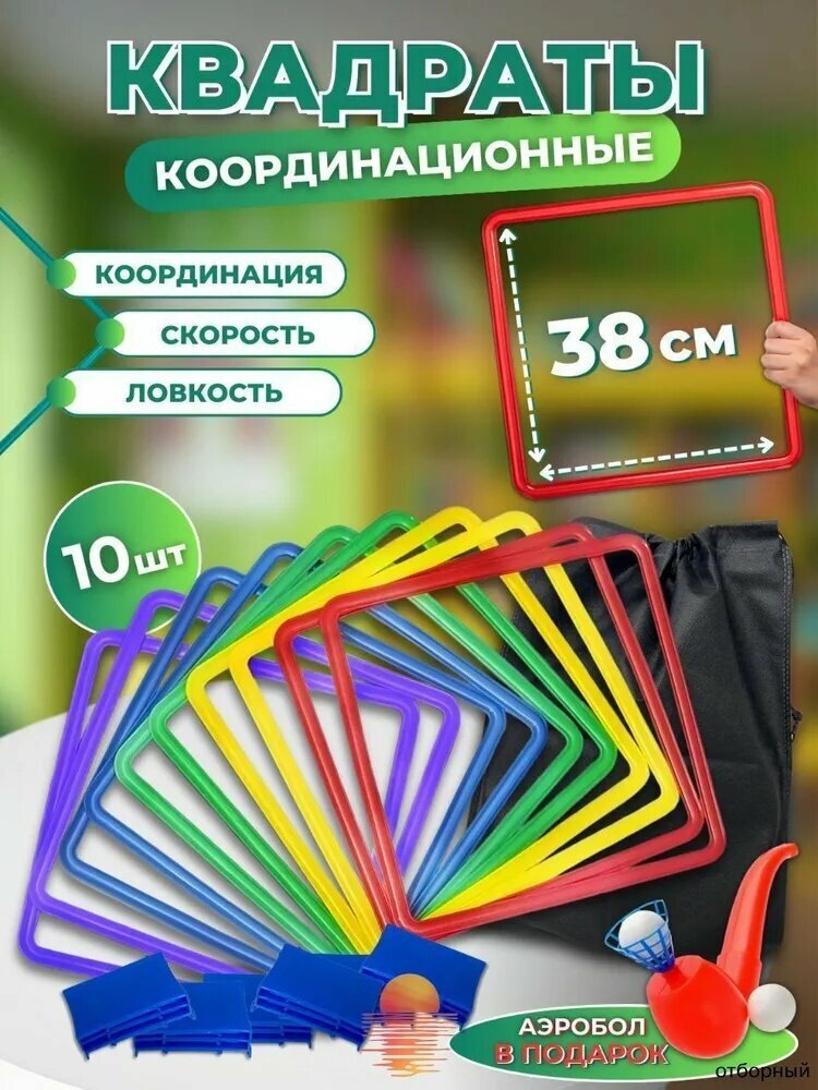 Координационная дорожка Квадрат 38см с креплениями, 10 шт. с мешком для хранения для игр/ Классики для детей
