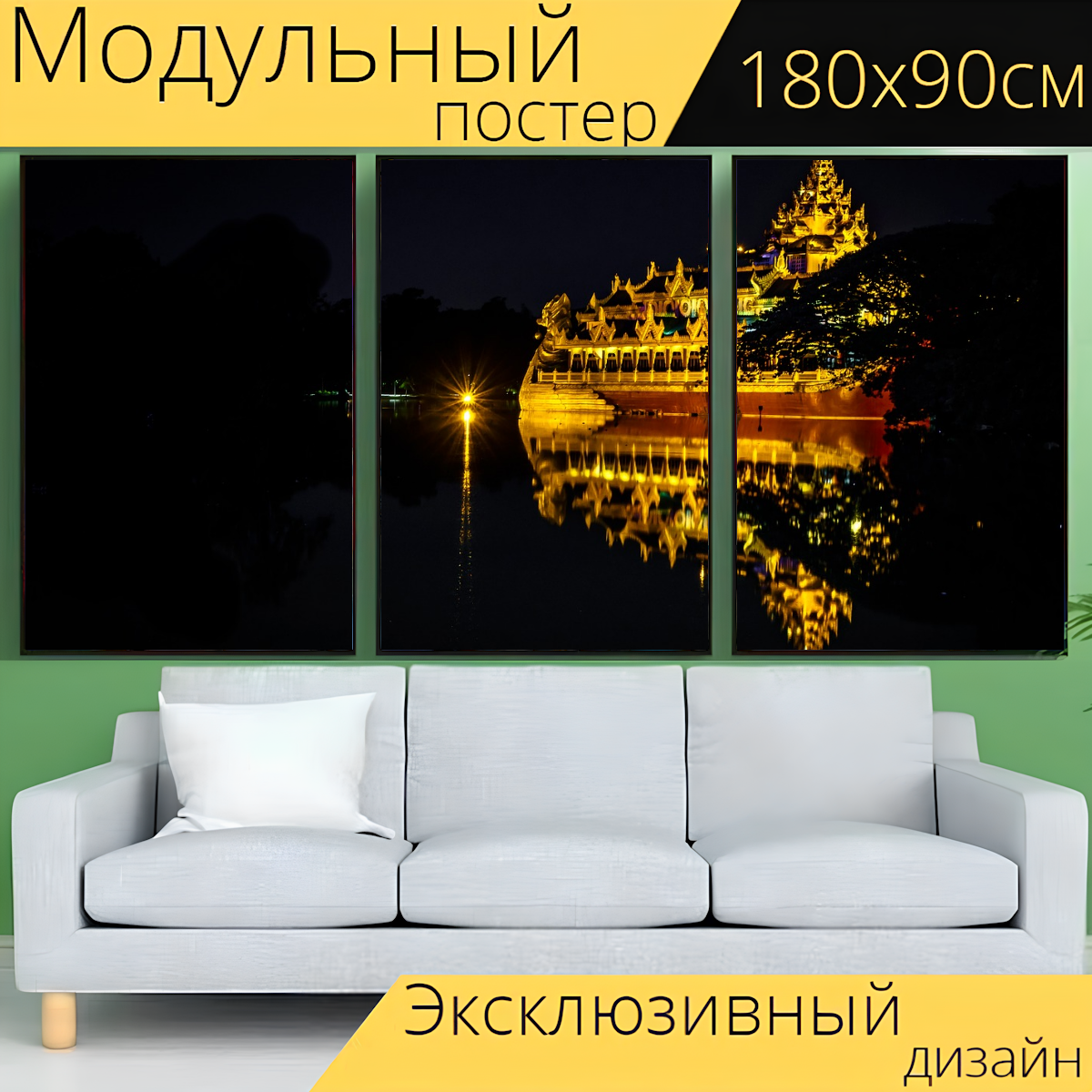 Модульный постер "Мьянма, янгон, центр города" 180 x 90 см. для интерьера на стену в тубусе